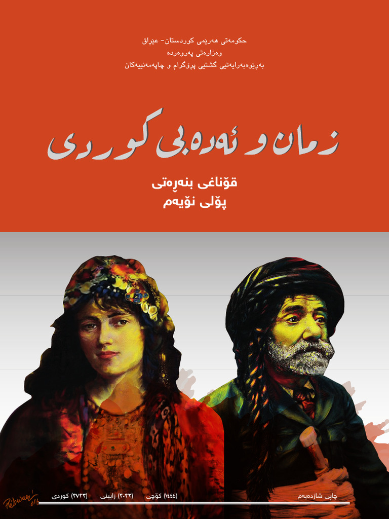 کوردی پۆلی نۆیەم | PDF