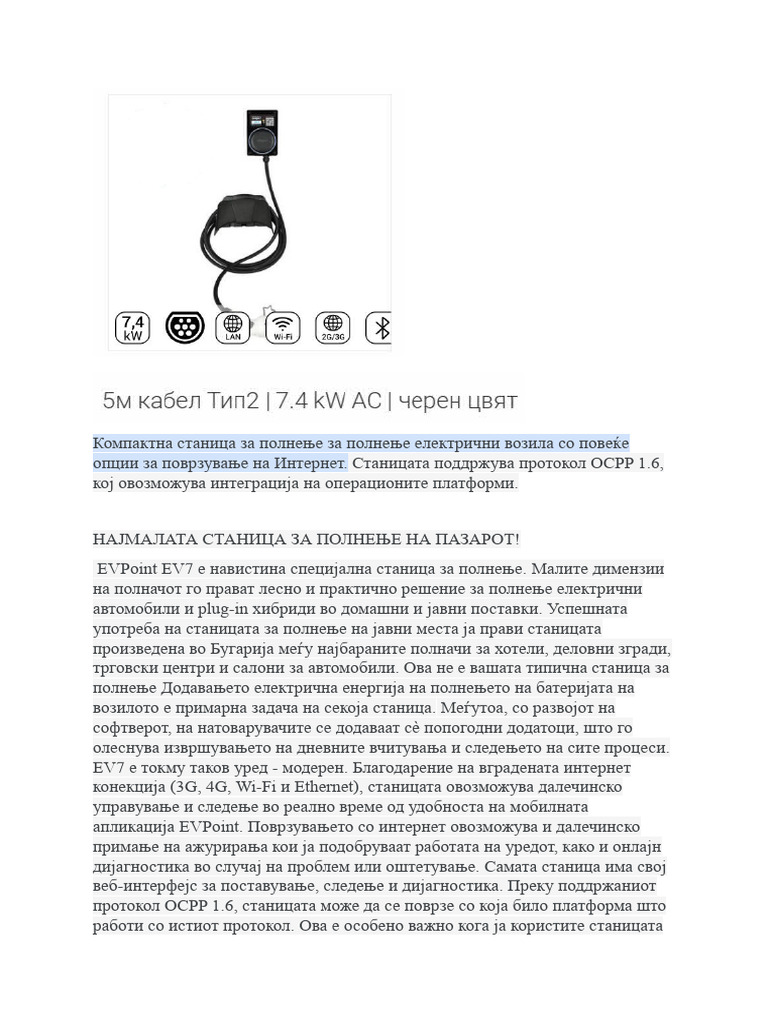Description EV Charger | PDF