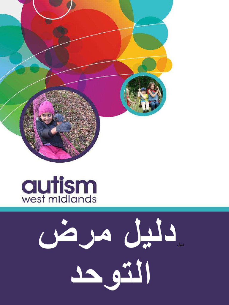 Autism Arabic | PDF