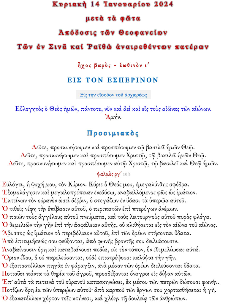 Κυριακή Μετά Τά Φώτα Ήχ.πλ.γ Εωθ.ι | PDF