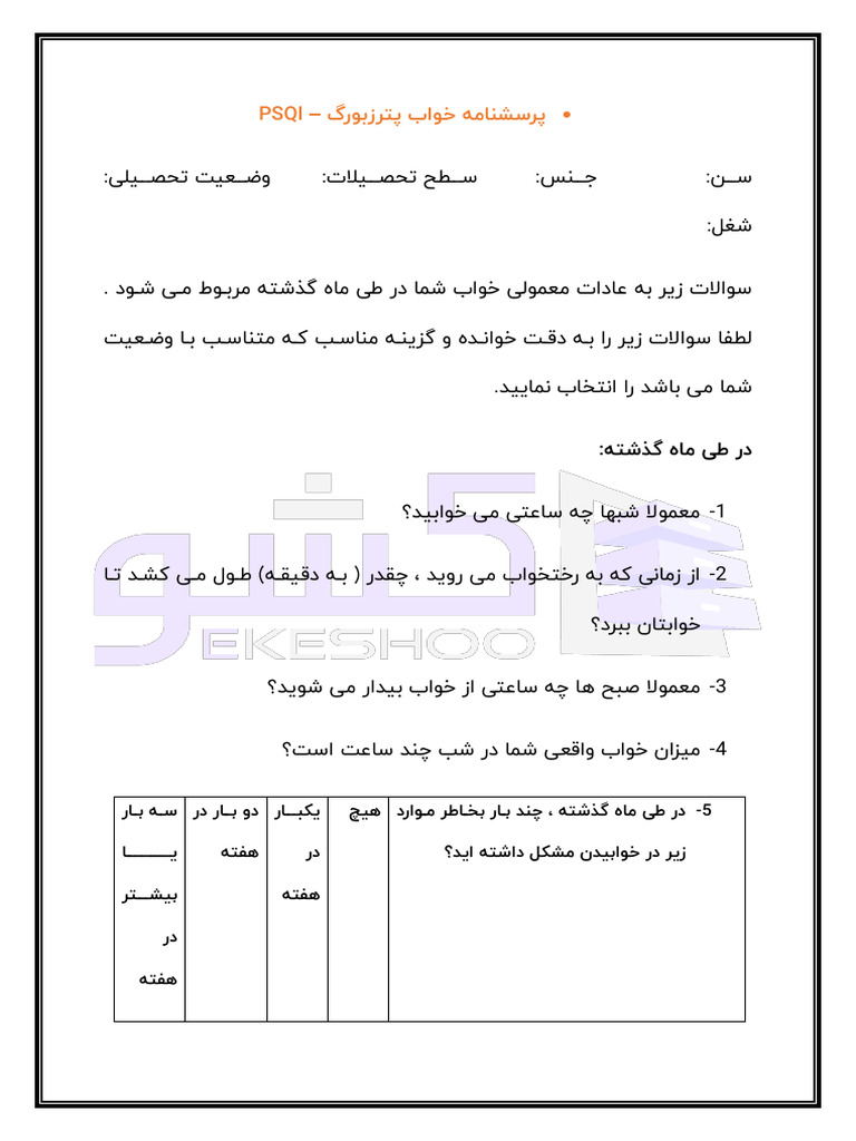 PSQI | PDF