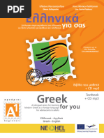 Εξεταστικά θέματα για την πιστοποίηση ελληνομάθειας Επίπεδο Β1 | PDF