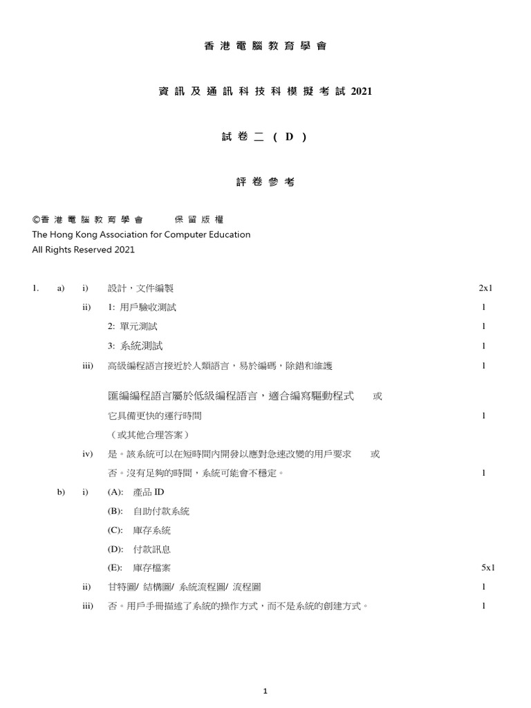 2021 HKACE Mock ICT 2D Chi Marking Final 20210110 | PDF
