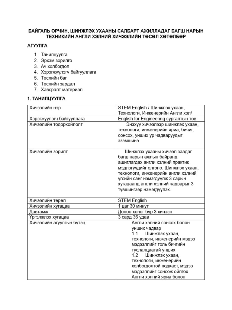 STEM English | PDF