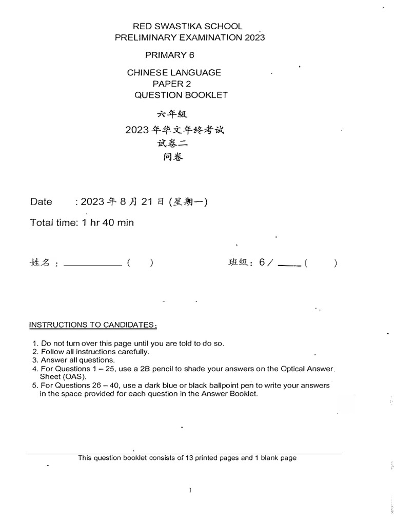 P6 Chinese Exam Question Booklet | PDF
