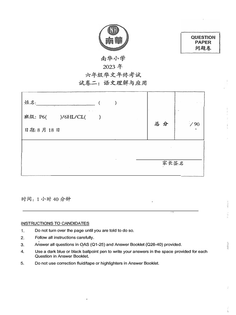 P6 Chinese Prelim 2023 NanHua Exam Papers | PDF