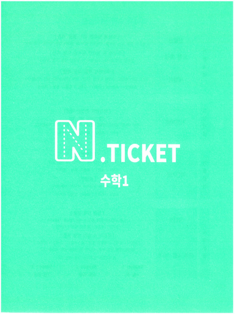 이미지 n티켓 수1 | PDF