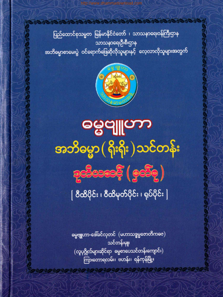 Dhamma Download Resources Online | PDF