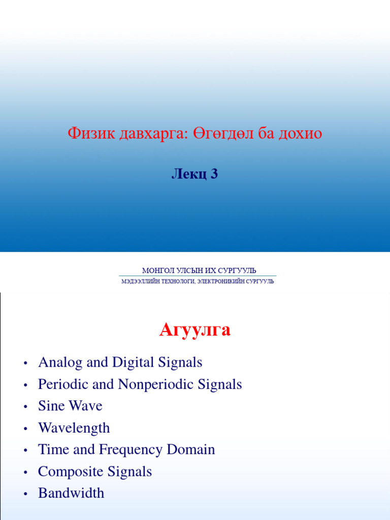 DataComm Лекц 3 Data and Signal | PDF | Duplex (Telecommunications) | Transmission Medium
