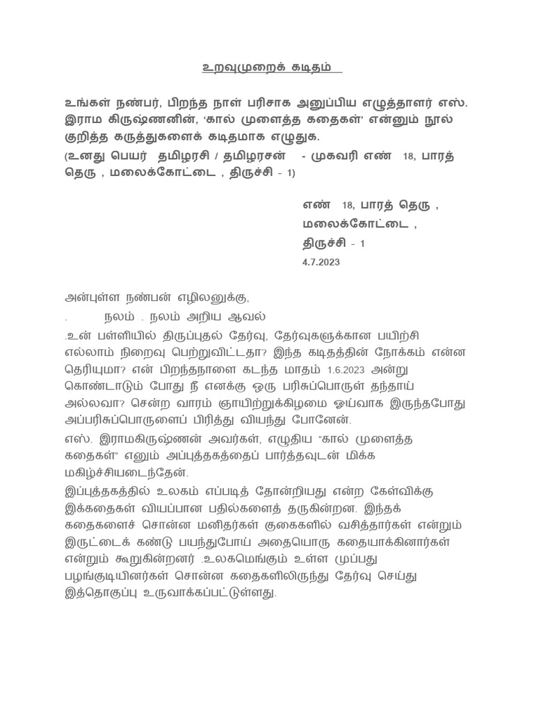 9th Uravumuraik Kaditham | PDF