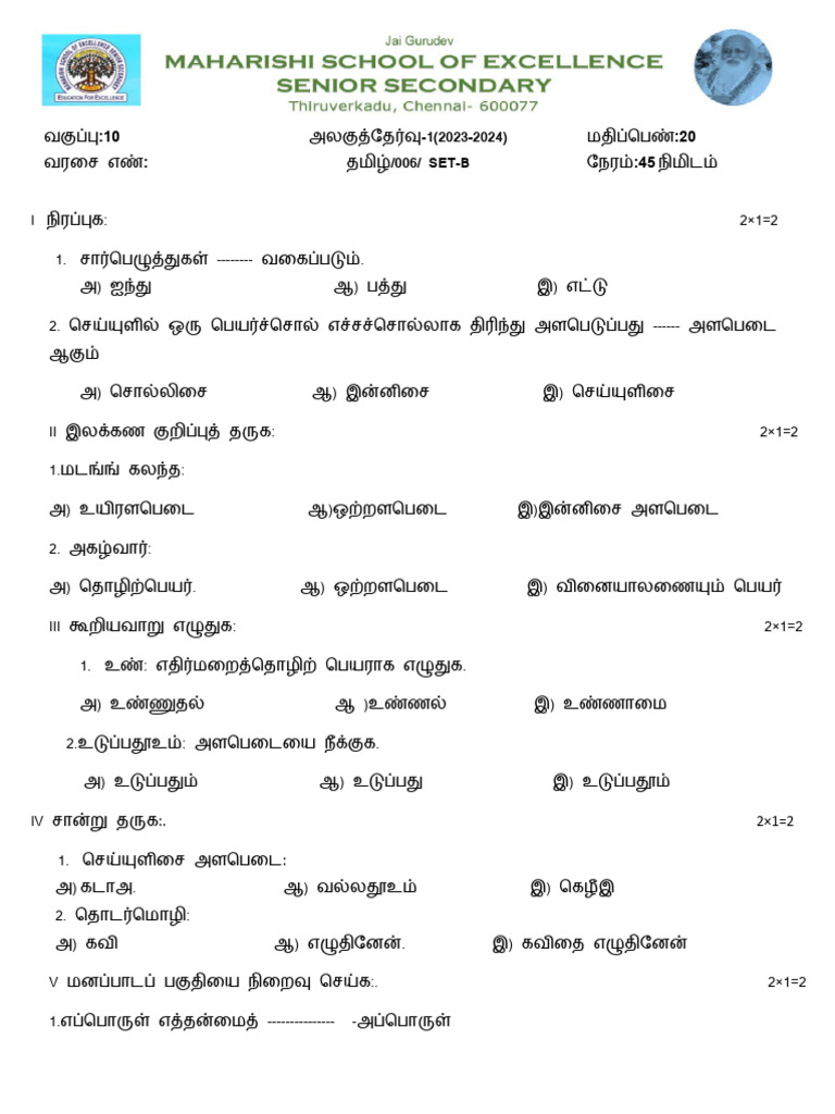 10th Tamil QP Set B-2023-24 | PDF