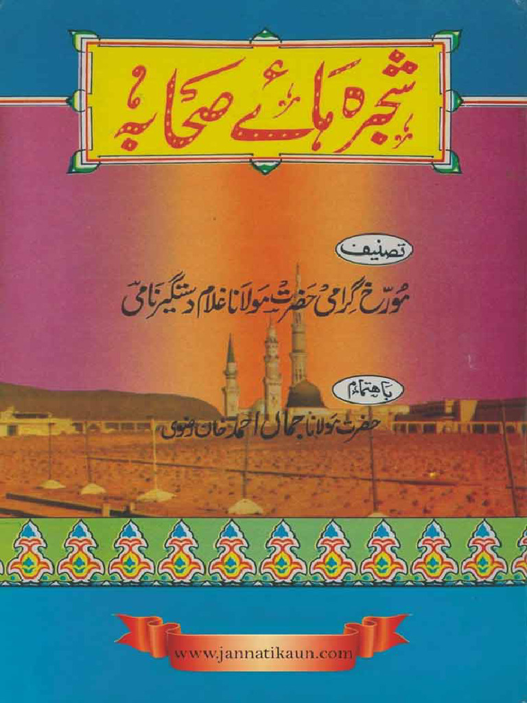 Shajara Haa e Sahaba by Pir Ghulam Dastageer Naami R.A. | PDF