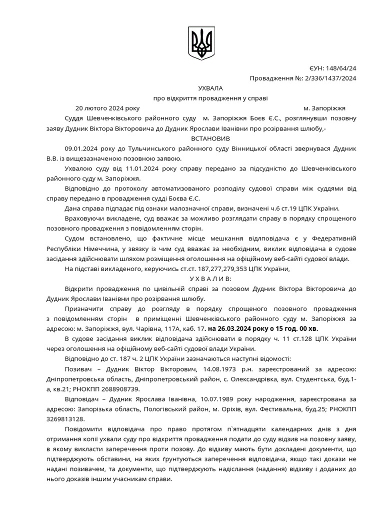 Sudove Rishennia 2024-02-20 | PDF