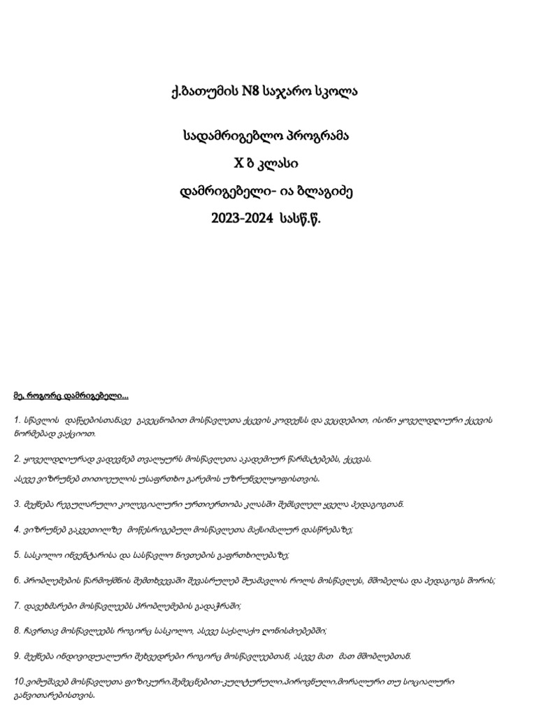 10ბ კლასის სადარიგებლო პროგრამა ია ბლაგიძე 2 Pdf