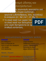 ΑΝΑΤΟΜΙΑ γ επαλ | PDF