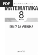 Входно Ниво 11 Клас | PDF