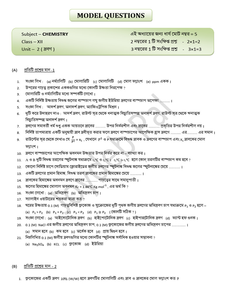 Unit-2 (Model Question) Class-12 | PDF