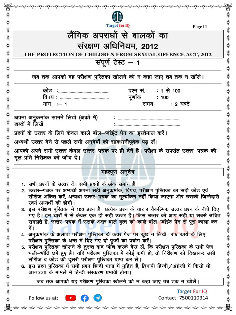The Protection of Children From Sexual Offence Act-2012 (H.M) | PDF