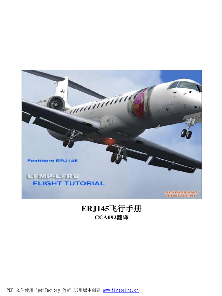 ERJ145飞行手册 | PDF