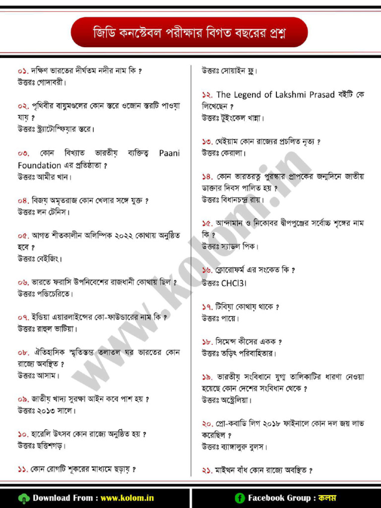 SSC GD Constable Previous Year Question Part-01 | PDF