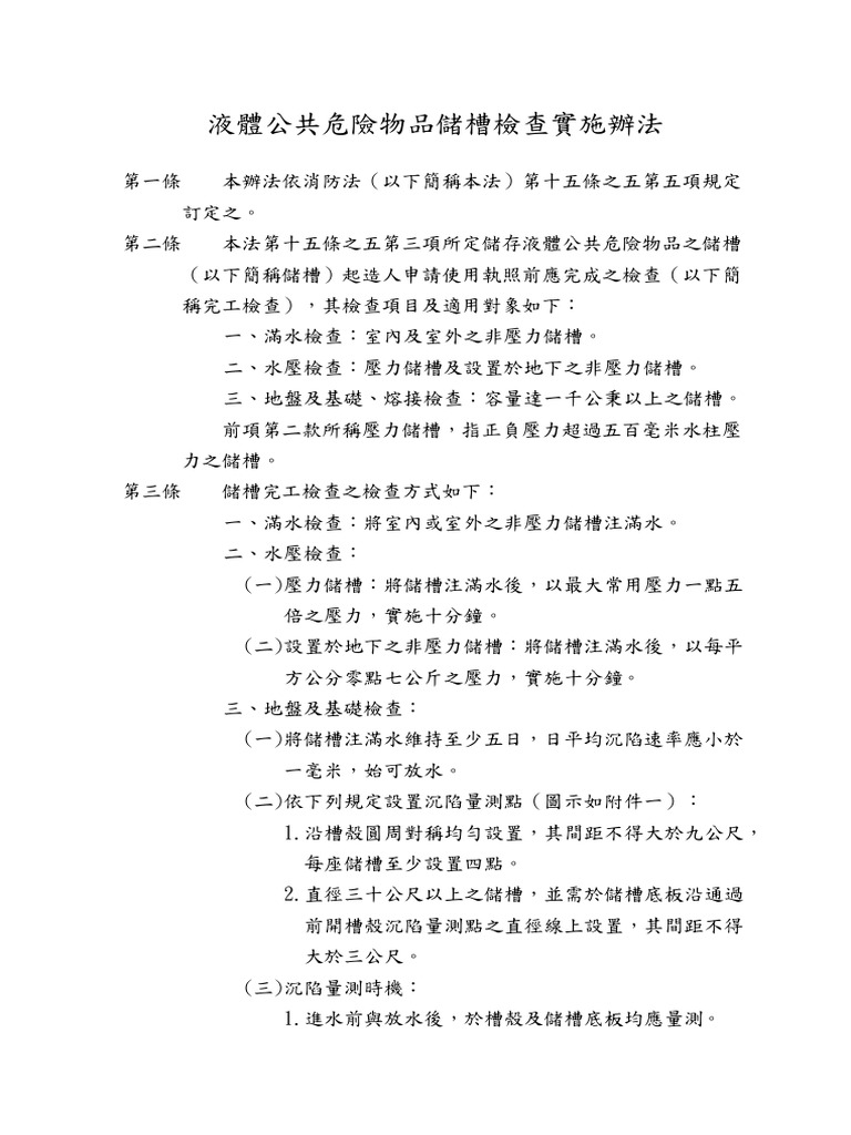 Taiwan Liquid Hazard Management Code | PDF