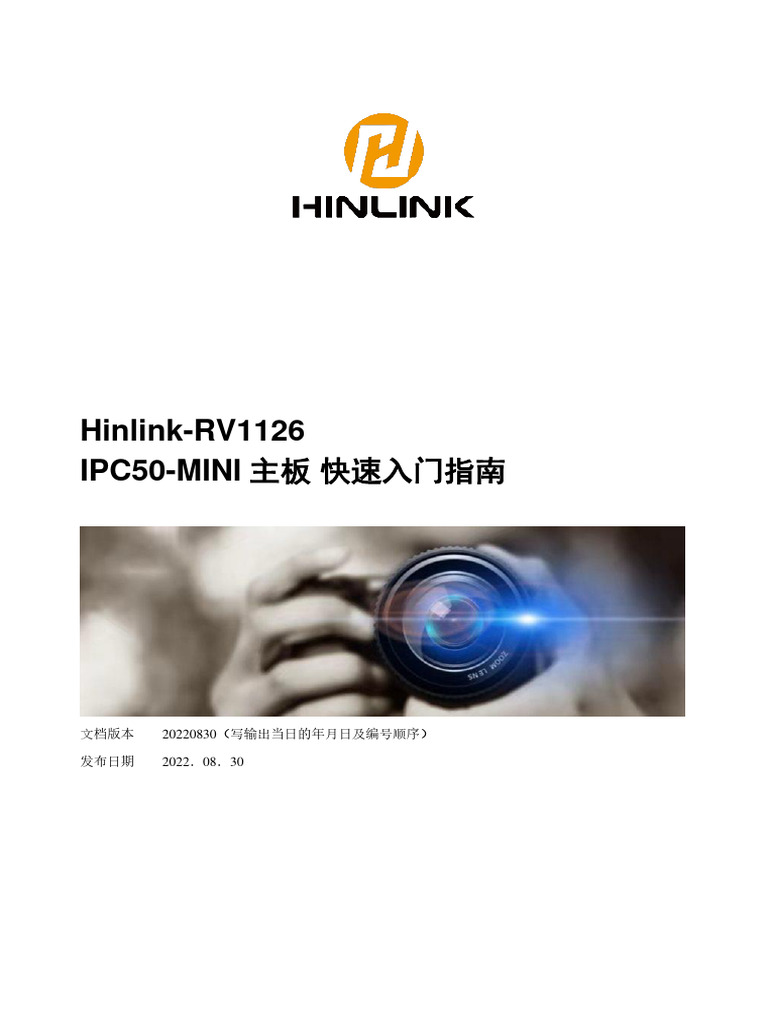 Hinlink-RV1126 IPC50-MINI主板快速入门指南 | PDF