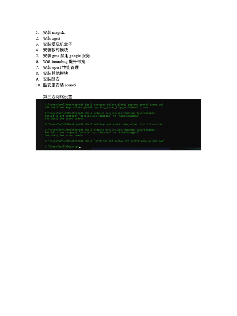 第三方rom刷机顺序 | PDF