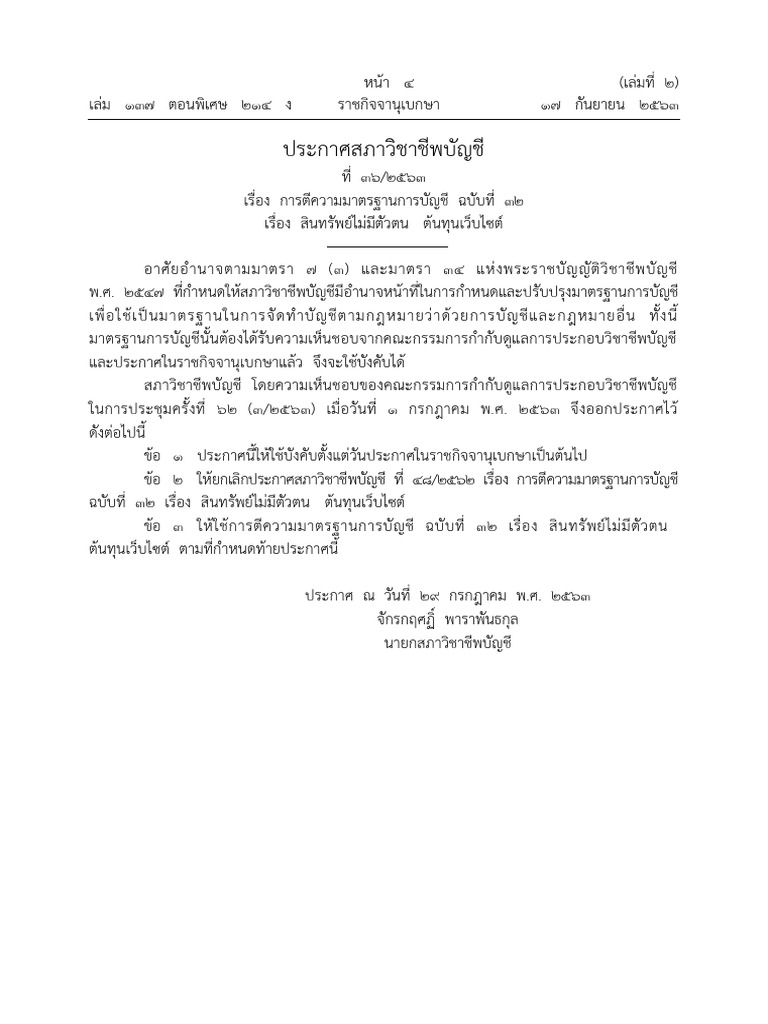 TSIC 32 Revised 2563 | PDF