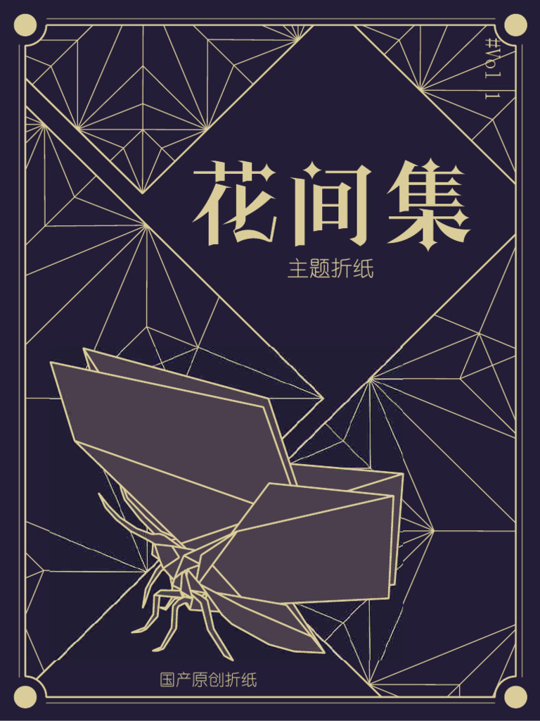 Origami Butterfly by SAOC | PDF