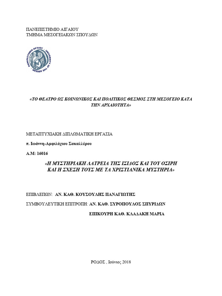 ΔΙΠΛΩΜΑΤΙΚΗ ΕΡΓΑΣΙΑ | PDF