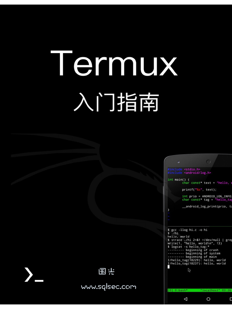 Termux入门指南【文字版】 (国光) (Z-Library) | PDF