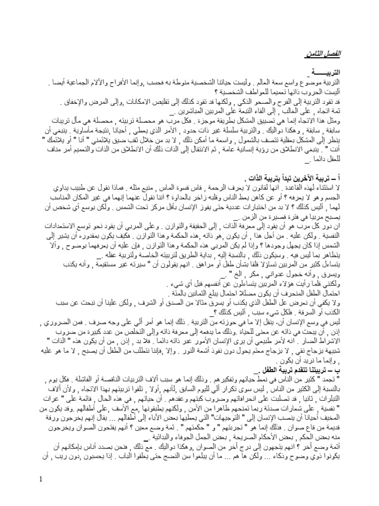 008 Chapter - 8 | PDF