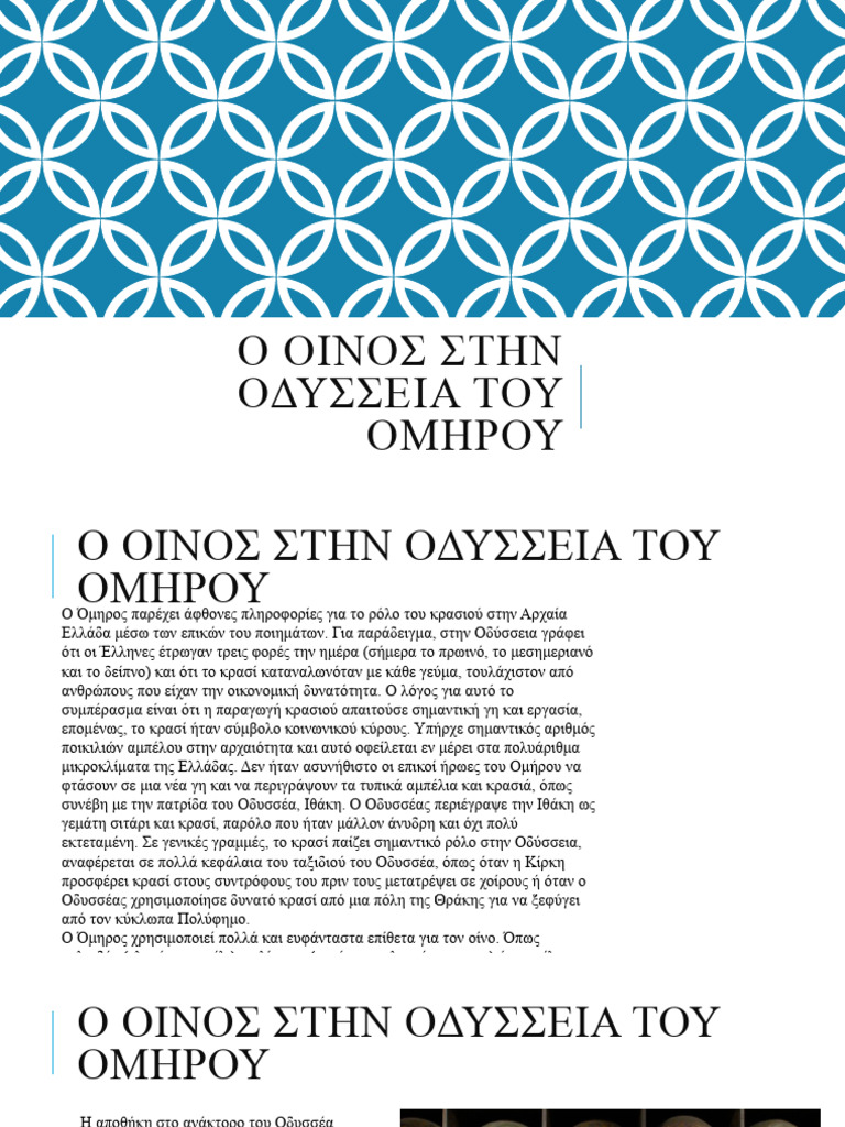 Οίνος στην Οδύσσεια | PDF