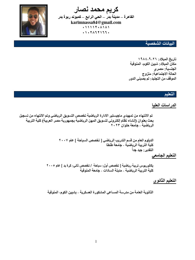 Karim Nassar - AR - 9-20 | PDF
