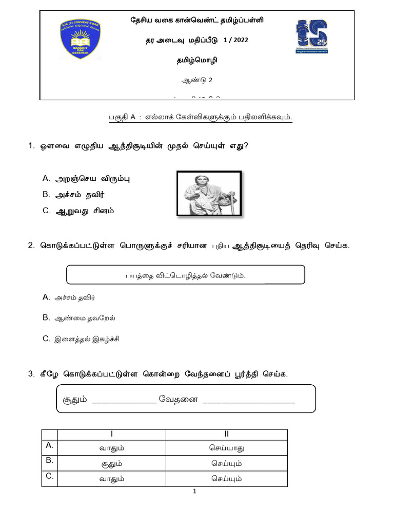 tamil paper1 | PDF