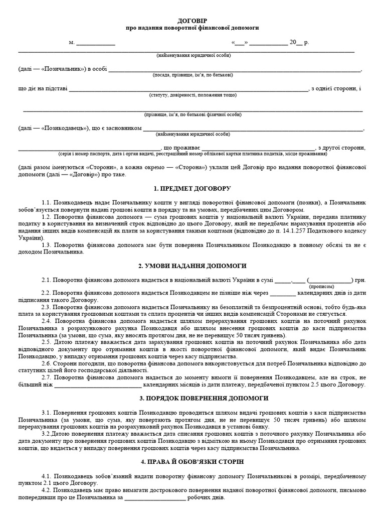 Dogovir Povorotna Dopomoga | PDF