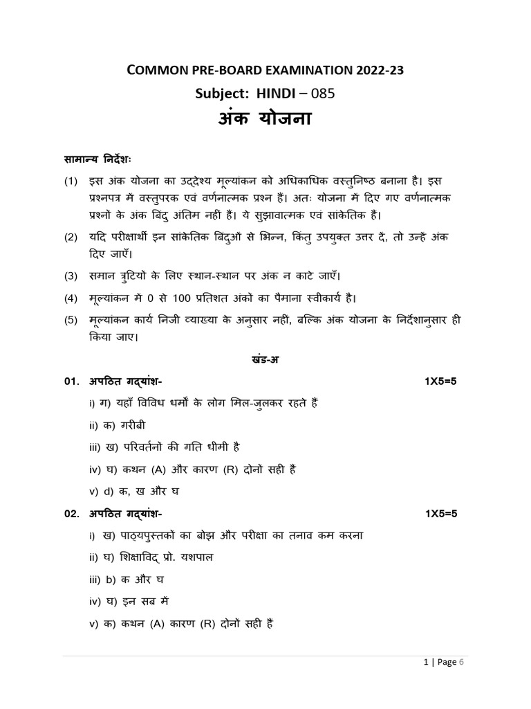 5.answer Key Common Pre Board Hindi | PDF