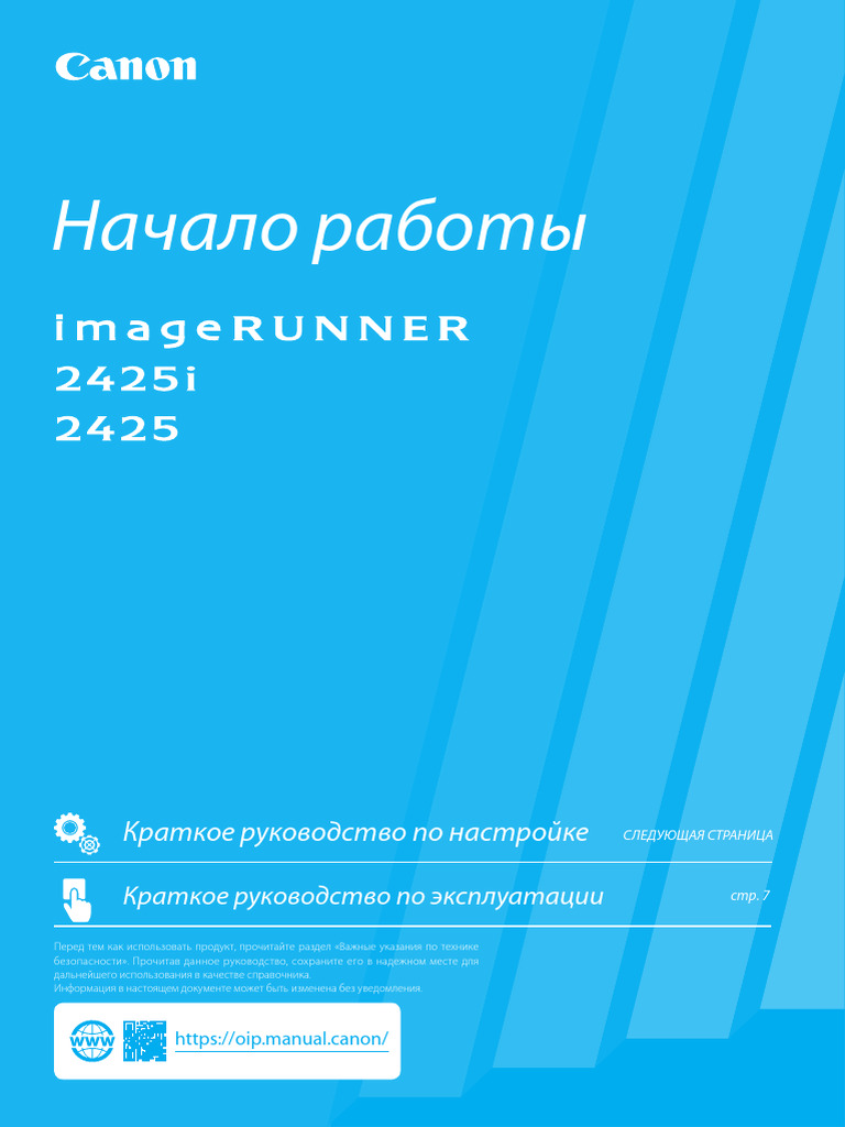 ImageRUNNER 2425 2425i V1.0 Getting Started Guide RU | PDF ImageRUNNER 2425 2425i V1.0 Getting Started Guide RU | PDF