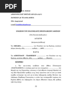 ΜΙΣΘΩΤΗΡΙΟ ΣΥΜΦΩΝΗΤΙΚΟ ΚΑΤΟΙΚΙΑΣ | PDF