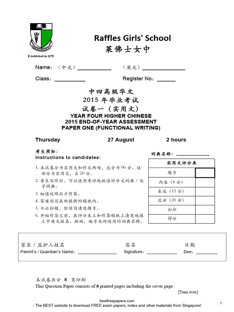 Sec4 2015 Higher Chinese Part 2 | PDF