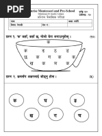 Nursery English Test Paper PDF | PDF | Orthography | Written Communication
