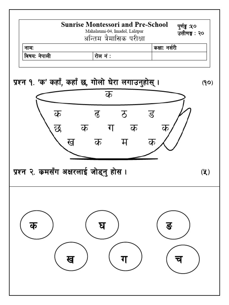 Question Nursery Nepali 2080 | PDF
