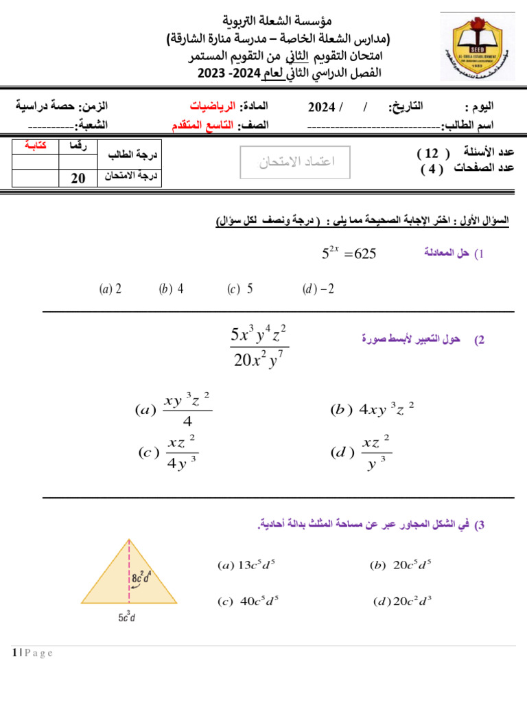التاسع متقدم ف2-ت2-2023-2024⁩ | PDF