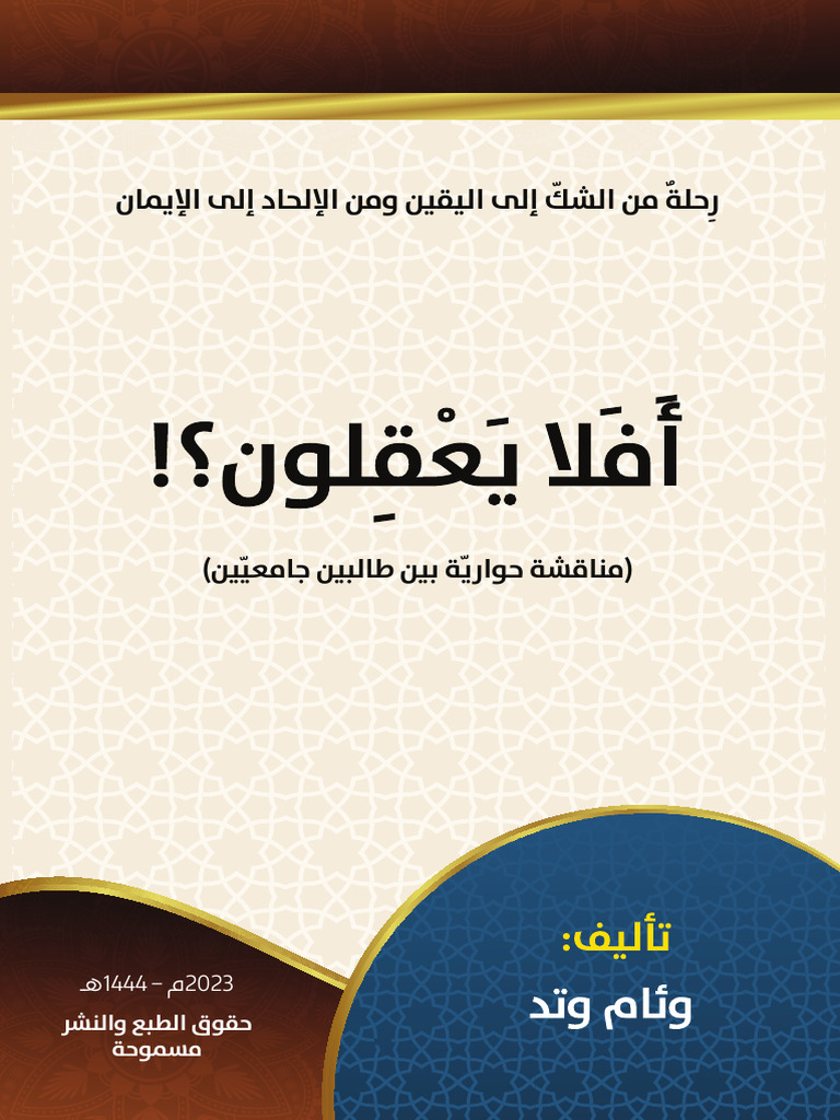 Aflaa Yacqiluun | PDF