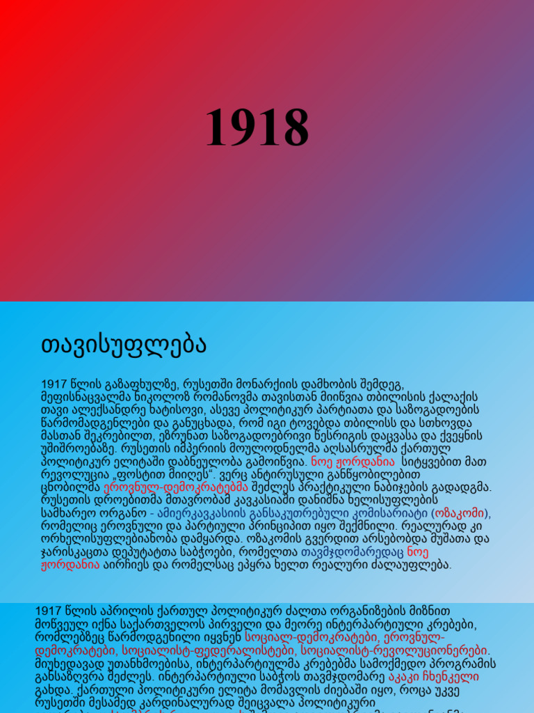 1918 წელი | PDF