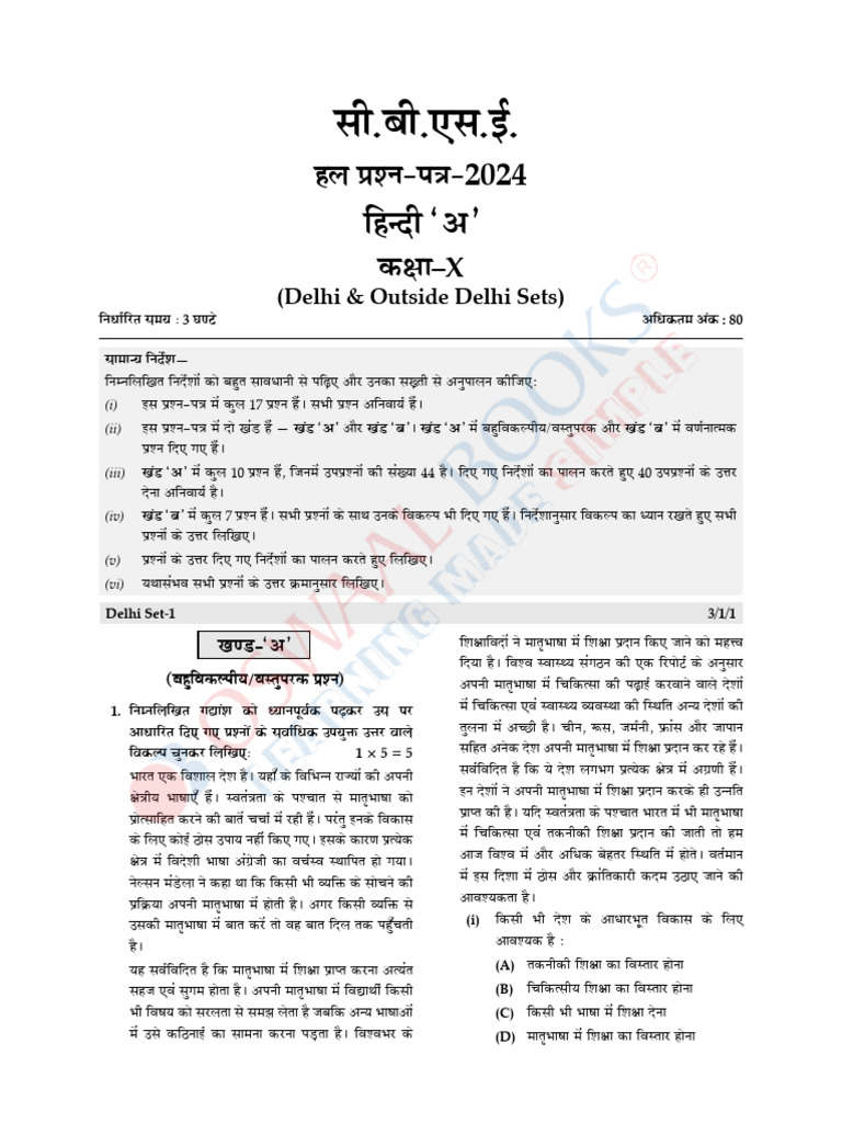 CBSE 10 Hindi Delhi OD Paper | PDF