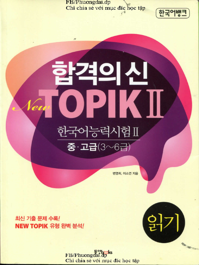 합격의신 Topik II | PDF