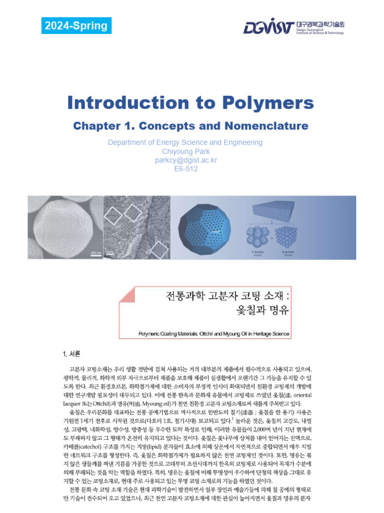 고분자개론 1장 | PDF | Polymers | Polymerization
