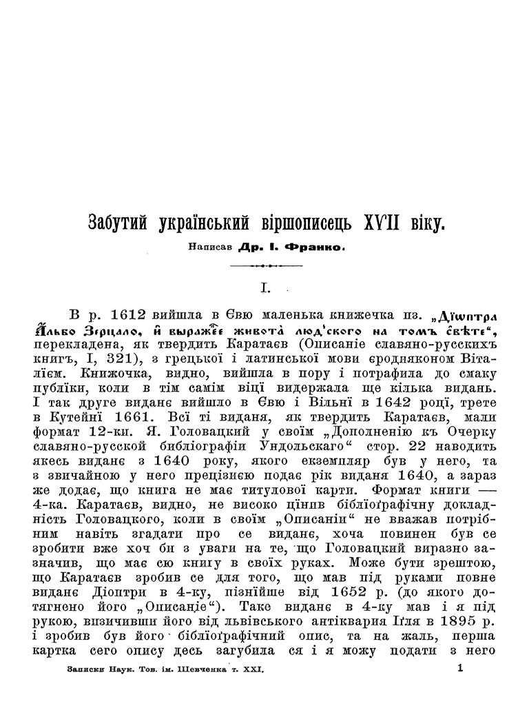 Zabutyi Ukrainskyi Virshopysets XVII Viku | PDF