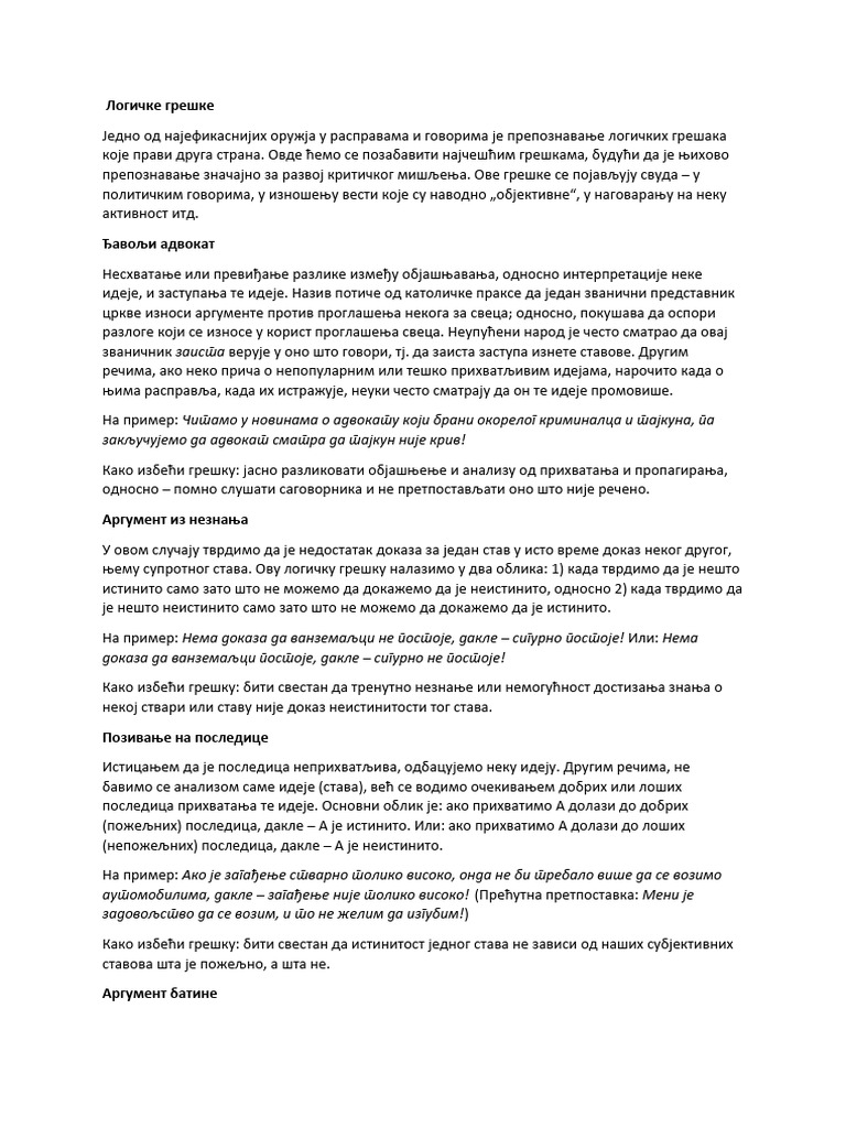 логичке грешке | PDF